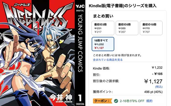 【終了】各77円『NEEDLESS』全16巻 | きんどう